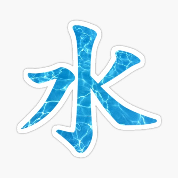 ""Mizu" (Water) Japanese Kanji character" Sticker by mitsk2002 | Redbubble