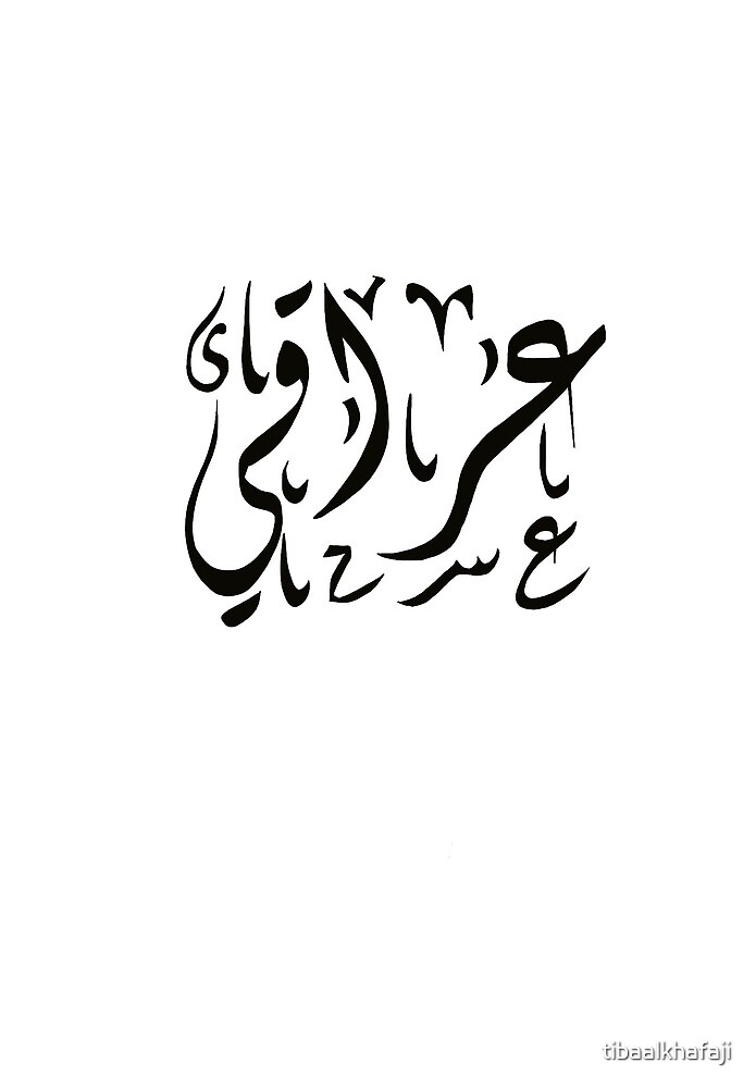 ""Iraqi" in arabic calligraphy " by tibaalkhafaji | Redbubble