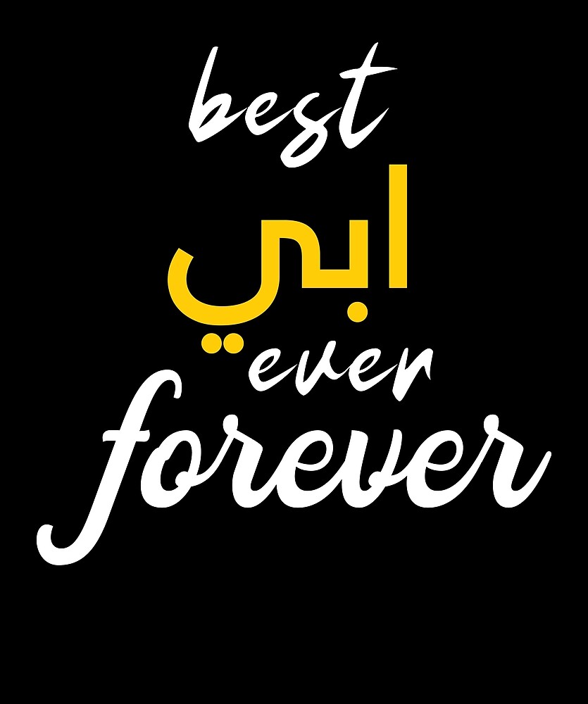 "best abi ever forever arabic calligraphy " by discount shop ⭐⭐⭐⭐⭐ ...