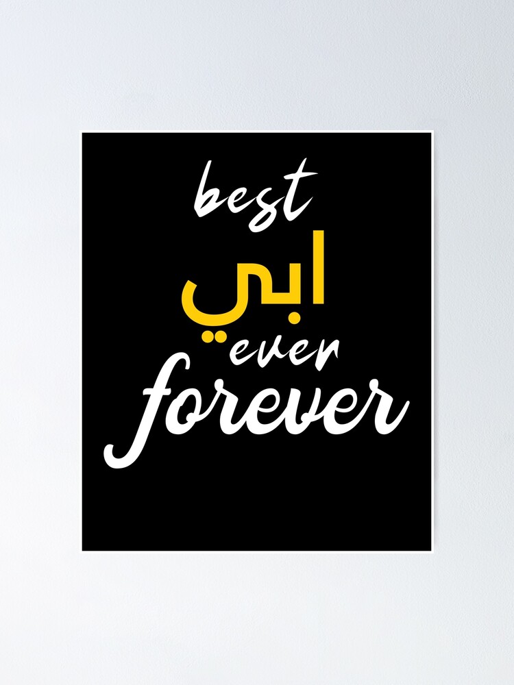 "best abi ever forever arabic calligraphy " Poster for Sale by ...