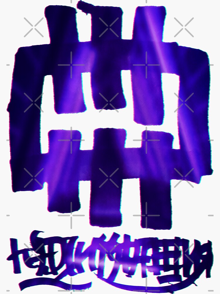 "Devourer - calligraphy" Sticker for Sale by quin8studio | Redbubble