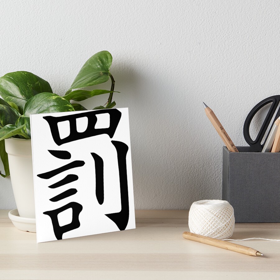 "PUNISHMENT, Shuji Hanma hand Tattoo, Simple design" Art Board Print by ...