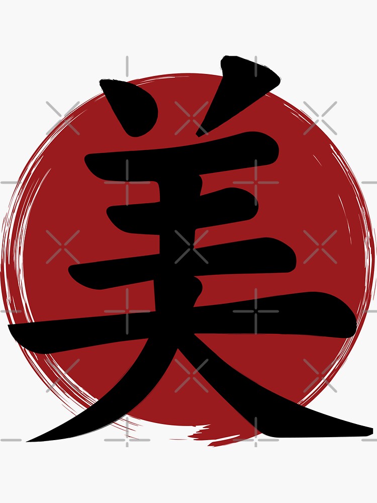 "Beauty - Kanji Symbol Ink Calligraphy" Sticker for Sale by ...