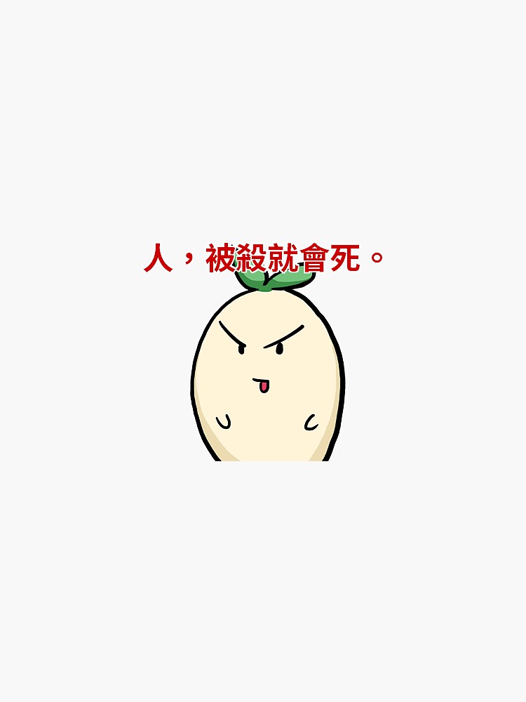 "White radish series-26" Sticker by Daspri | Redbubble