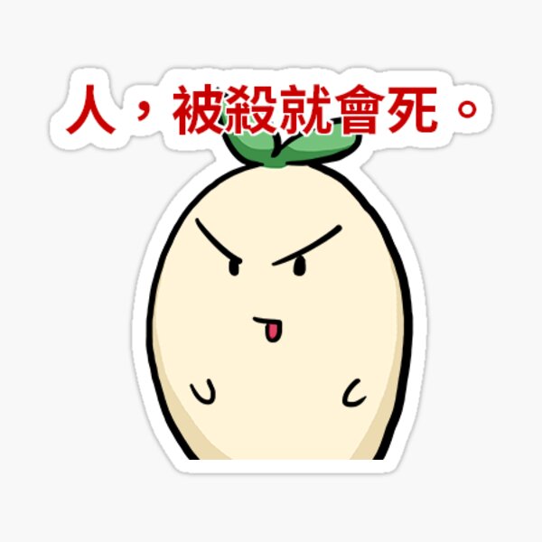 "White radish series-26" Sticker by Daspri | Redbubble