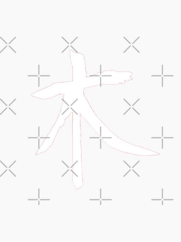 "Tree Kanji White Print" Sticker by Core-DNA | Redbubble