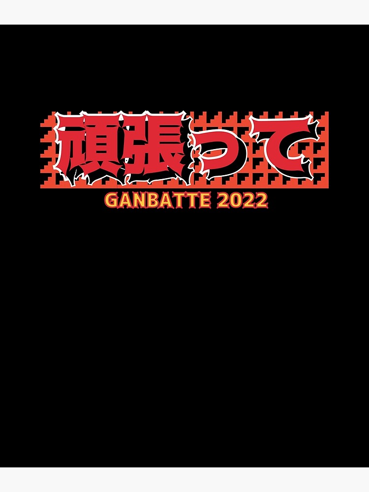"GANBATTE 2022 " Poster by NeekoStamp | Redbubble
