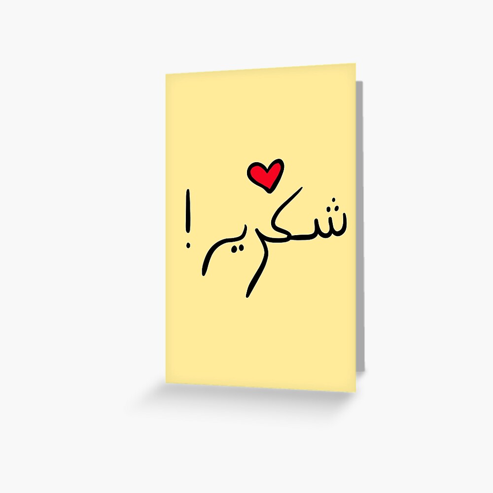  Thank You Shukriya In Urdu Greeting Card For Sale By Naaadddiii