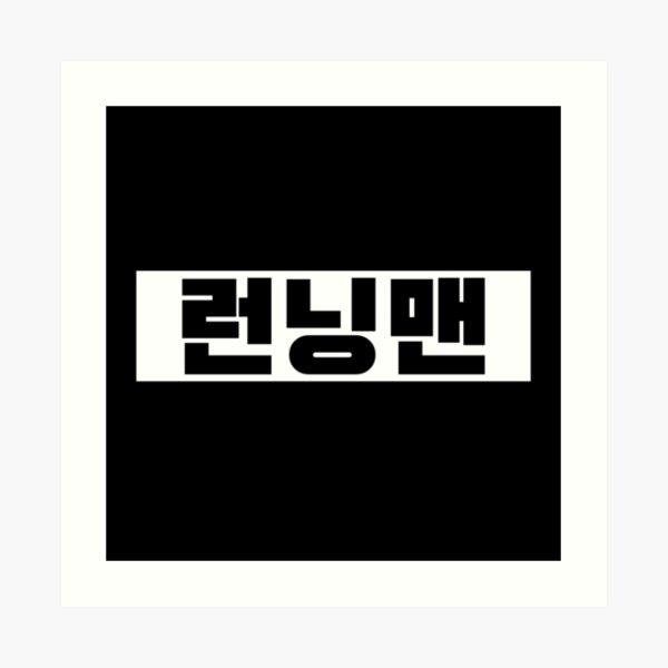 "Running Man 런닝맨 Korean Variety Show Kpop Name Tags Name Tag ...