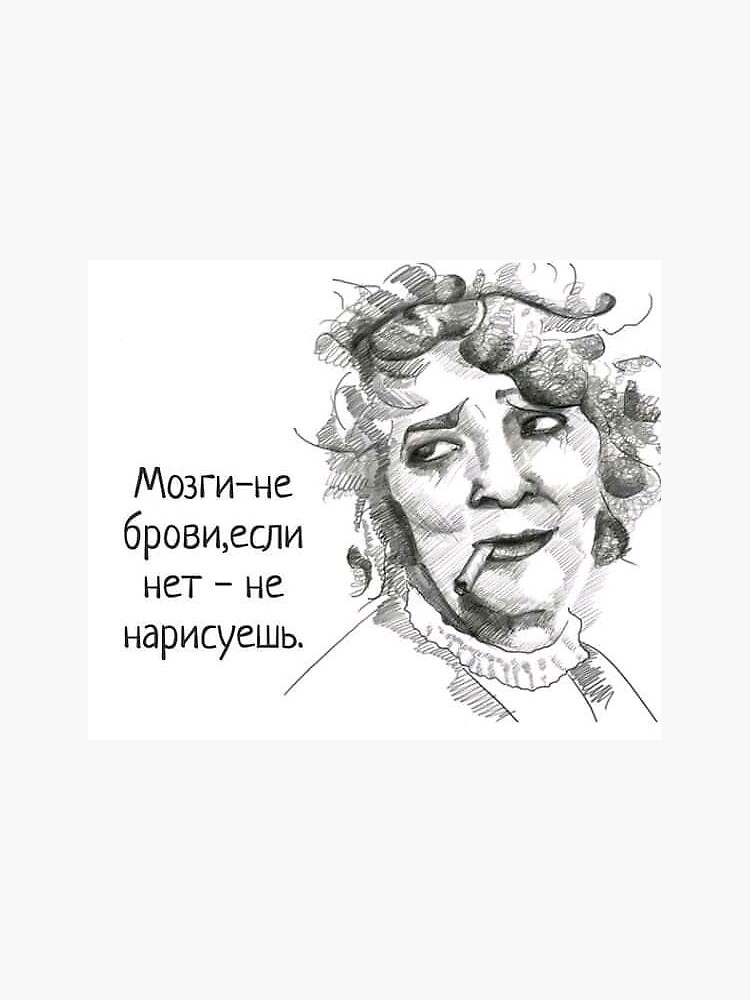 "Aphorism of the famous Russian actress Faina Ranevskaya" Sticker for ...