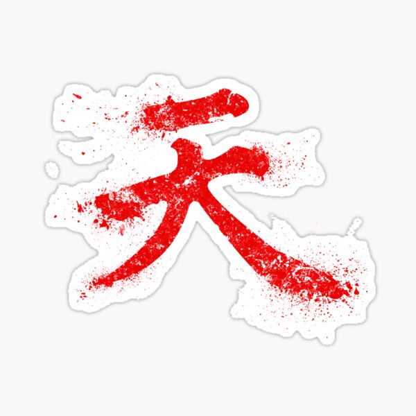 "Akuma Kanji Classic" Sticker by DeandriaBlount | Redbubble