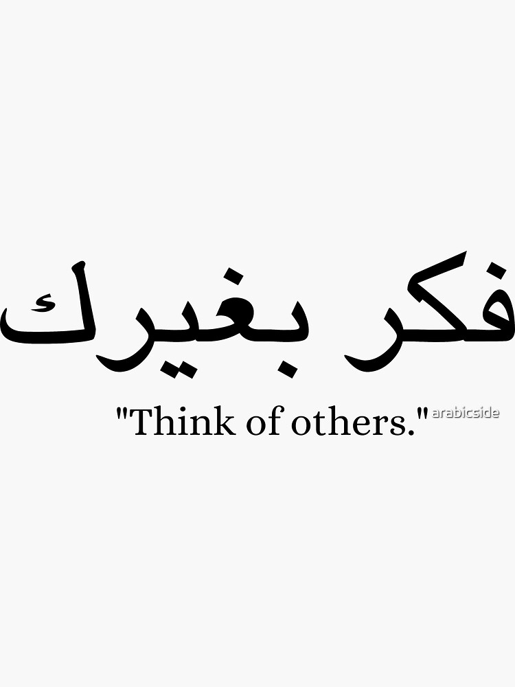 "Think of others. - Short Arabic Quotes." Sticker for Sale by ...