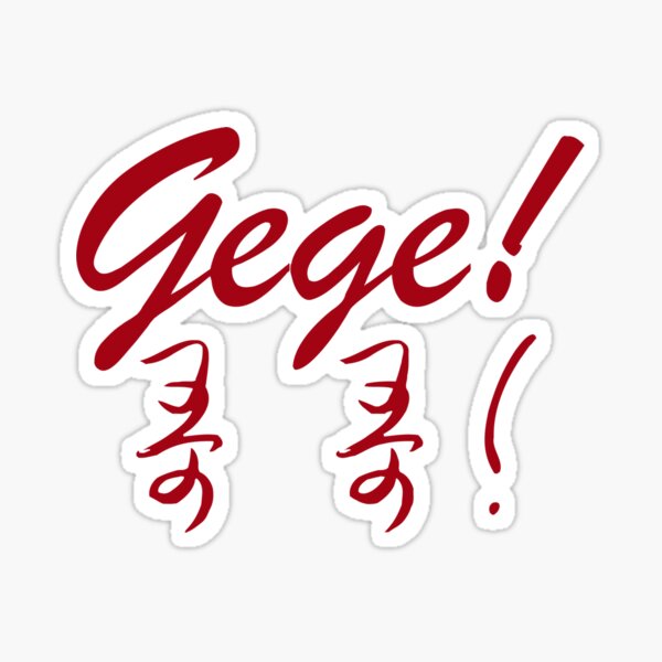 "Gege caligraphy" Sticker by TonikaArt | Redbubble