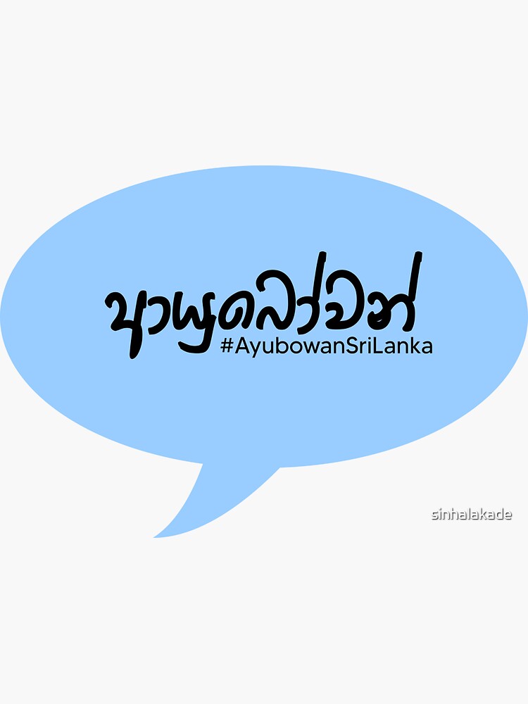 "Ayubowan "ආයුබෝවන්" Sri Lankan Greetings Word Design " Sticker for ...