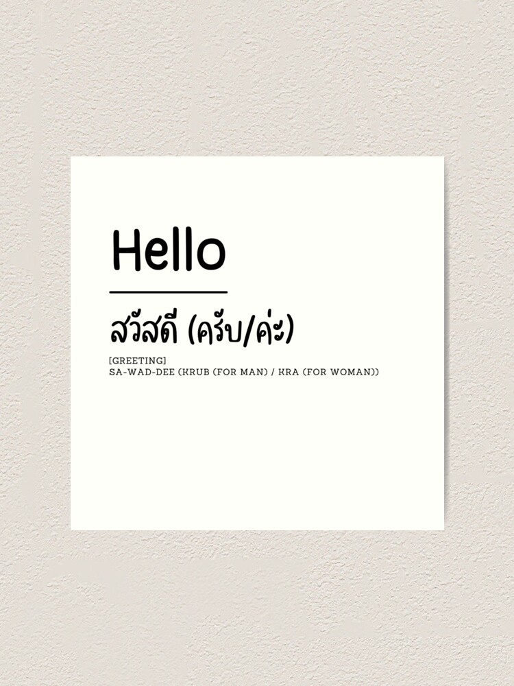 "Hello in Thai Language, Thai Words สวัสดี" Art Print by Dreamy-girl ...