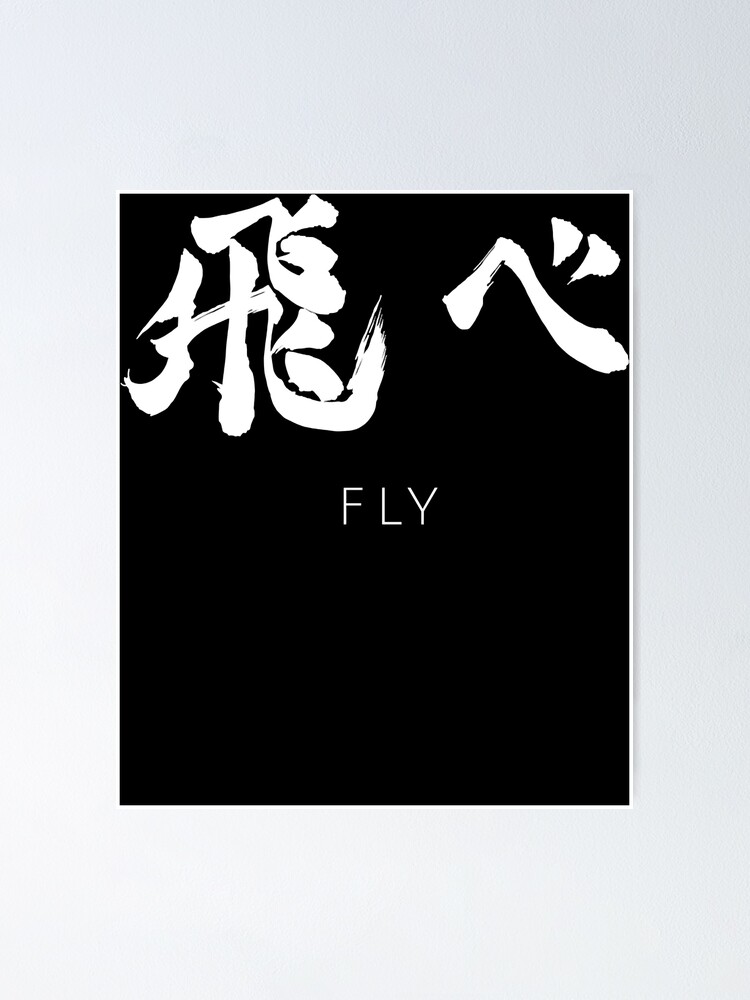 Póster «Fly Karasuno haikyuu equipo de voleibol Clásico» de ...