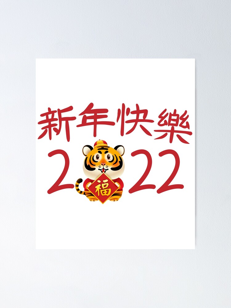 "Happy New Year 2022 - Lunar New year 2022 - Year of the Tiger" Poster ...