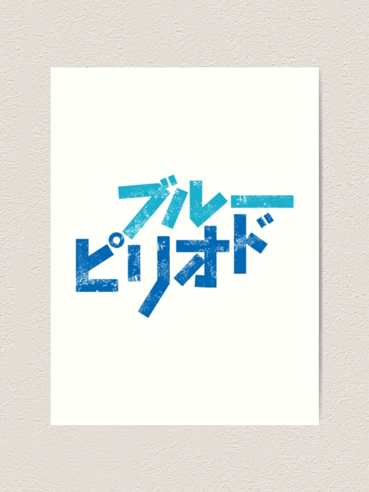 "Blue Period Logo" Art Print for Sale by seijohlattes | Redbubble