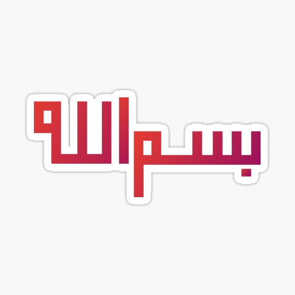 Bismillah Stickers | Redbubble
