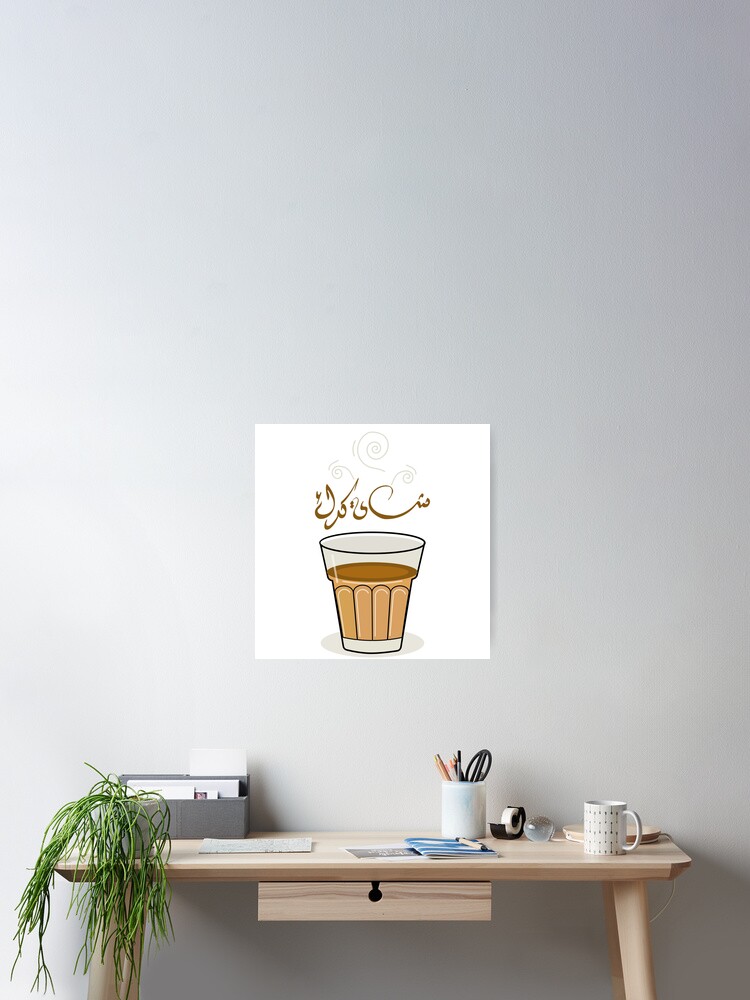 "Karak tea شاي كرك" Poster for Sale by Sangelo-mk | Redbubble