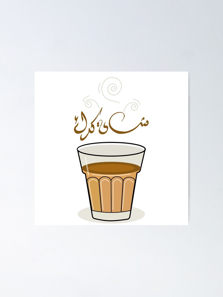 "Karak tea شاي كرك" Poster for Sale by Sangelo-mk | Redbubble