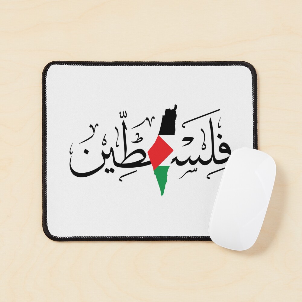 "Palestine Name Arabic Calligraphy Writing with Palestinian Flag Map ...