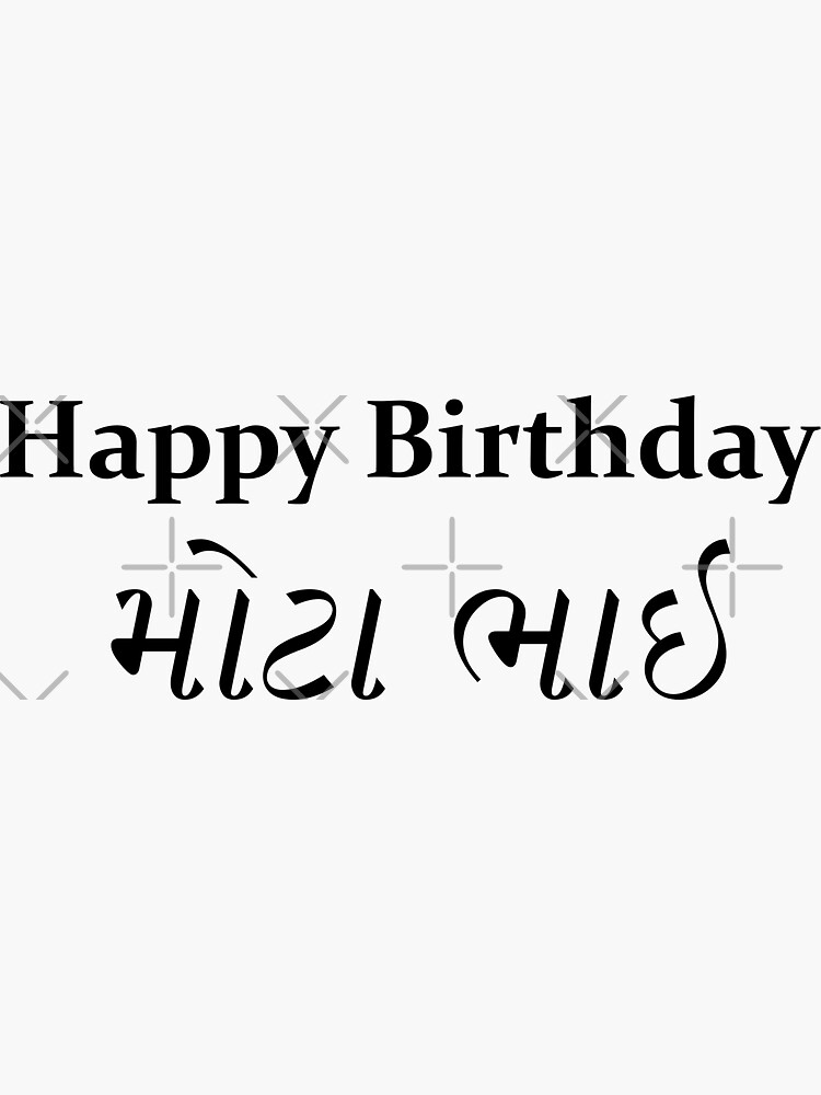 "Happy Birthday Mota Bhai" Sticker by sbumskm | Redbubble