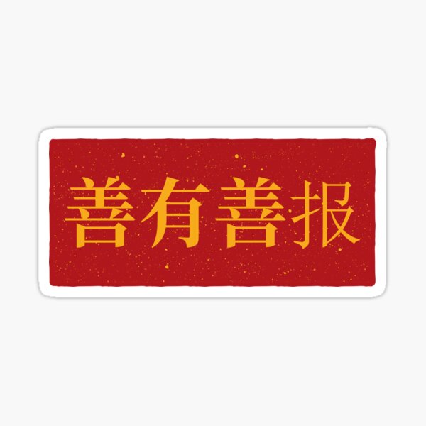 "Chinese Idioms, Repay Good With Good, A Meaningful Chinese Idioms ...