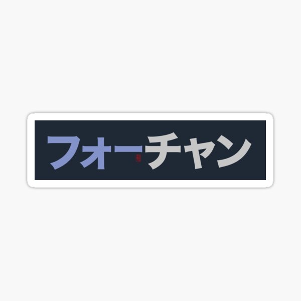 Fourchan Gifts & Merchandise for Sale | Redbubble