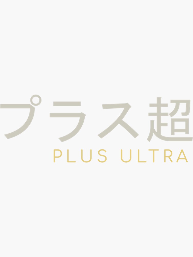 "Plus Ultra - MHA Classic" Sticker by weatherford | Redbubble