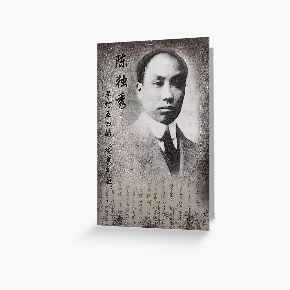 " Mural of Chen Duxiu - Chinese Philosopher, Peking University Icon ...