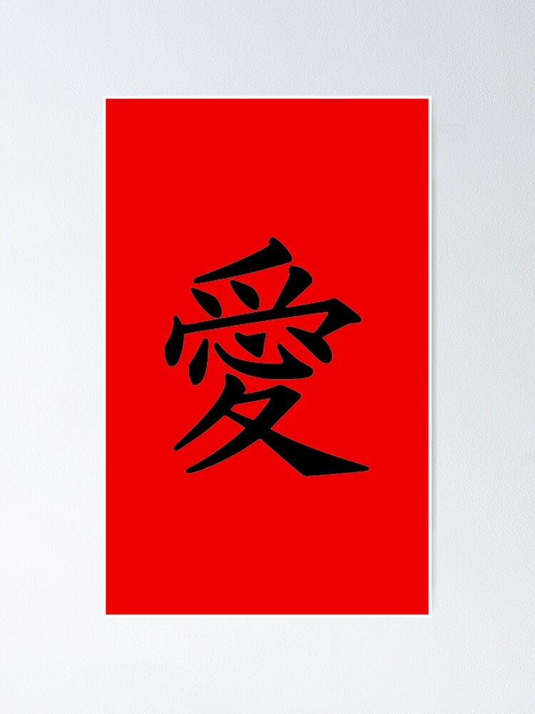 "Japanese Kanji letter" Poster for Sale by RINISH | Redbubble