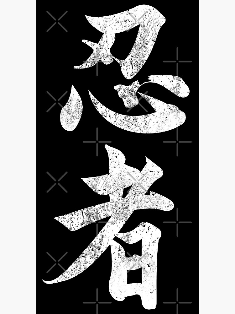 "Ninja Shinobi Japanese Letters #1297" Poster for Sale by Rare-Militia ...