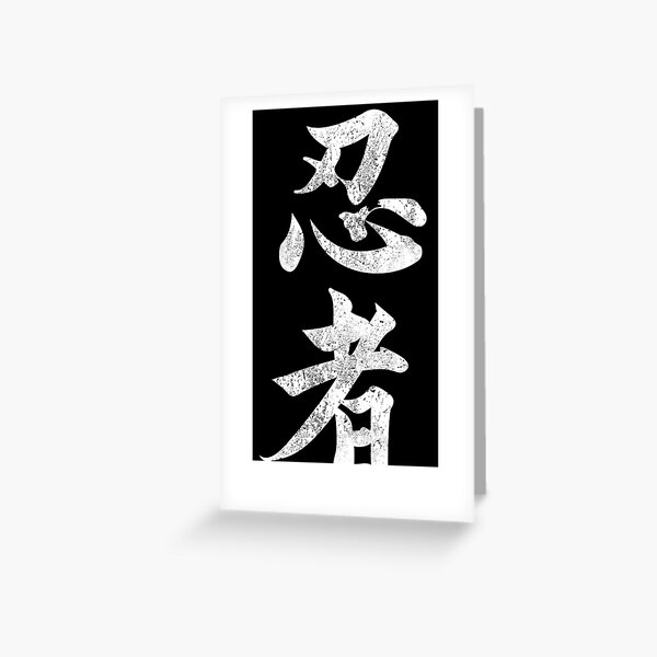 "Ninja Shinobi Japanese Letters #1297" Greeting Card for Sale by Rare ...