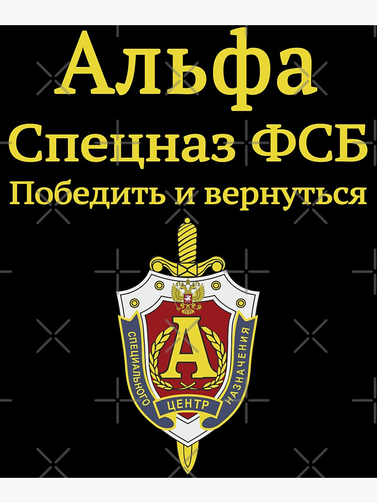 "Russia Alpha Group Alfa Spetsgruppa A Special Force #1301" Sticker for ...
