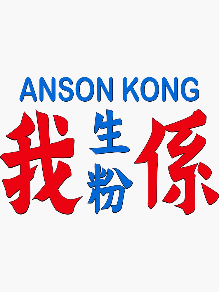 "Anson Kong @ Mirror Minibus Sign" Sticker for Sale by yyz-cantopop ...