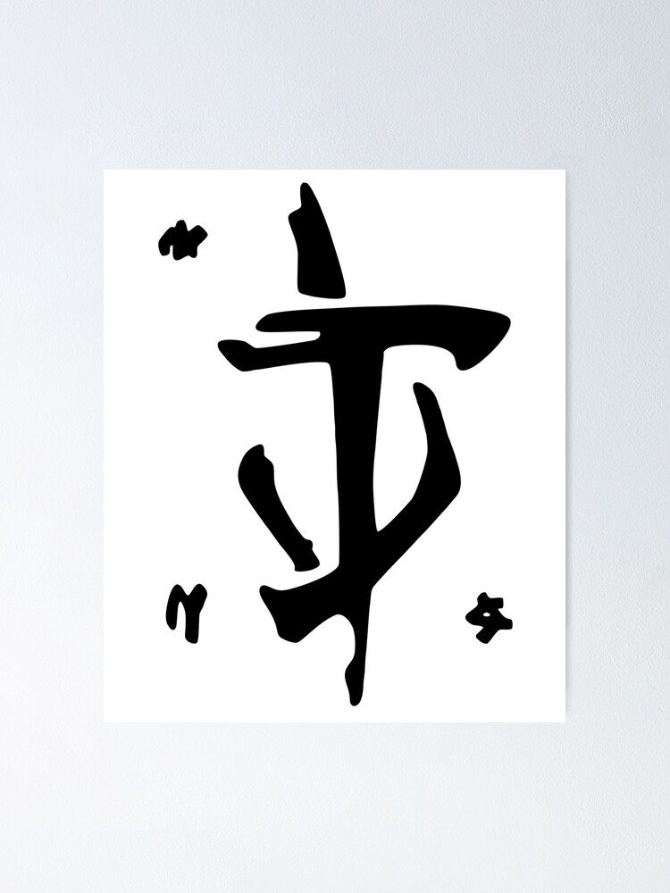 "Mark Of The DOOM Slayer (Black Version)" Poster by mantrithesan ...