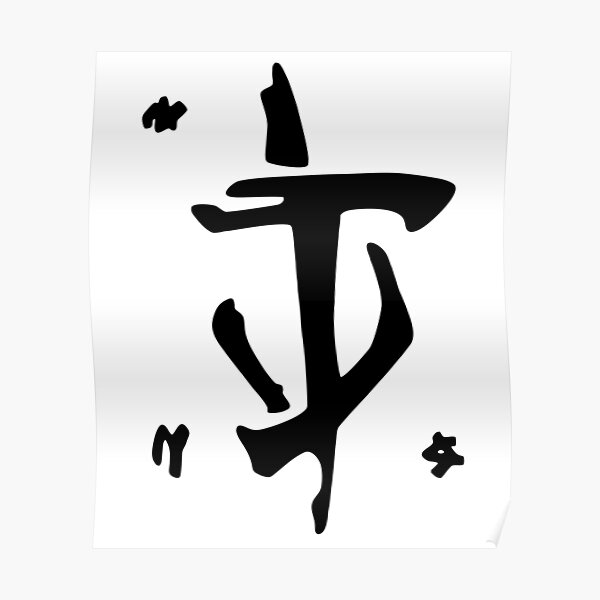 "Mark Of The DOOM Slayer (Black Version)" Poster by mantrithesan ...