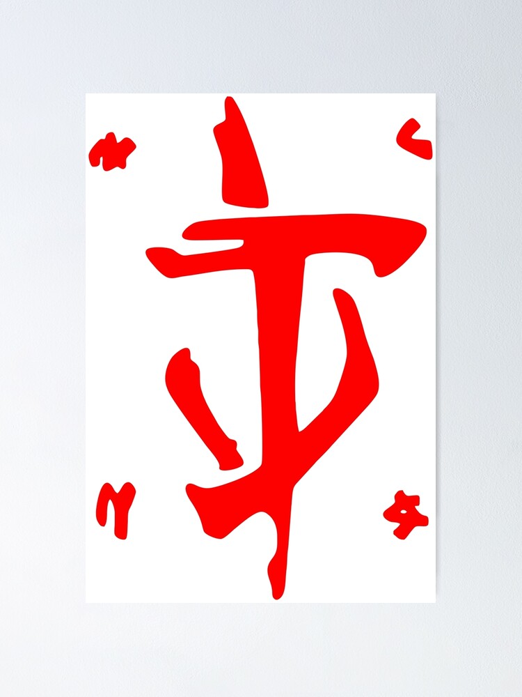 "Mark Of The DOOM Slayer (Red Version)" Poster by mantrithesan | Redbubble