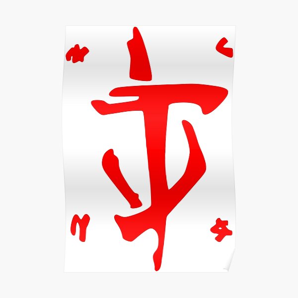 "Mark Of The DOOM Slayer (Red Version)" Poster by mantrithesan | Redbubble