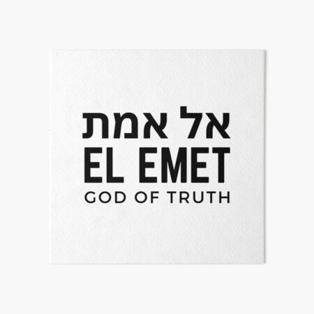 "El Emet, God of Truth Hebrew Name of God Clothes and Accessories " Art ...