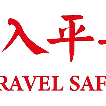 "Travel Safely Chinese Calligraphy (Red on White)" Sticker for Sale by ...