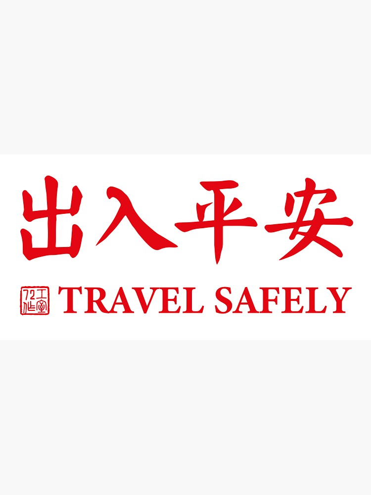 "Travel Safely Chinese Calligraphy (Red on White)" Sticker for Sale by ...