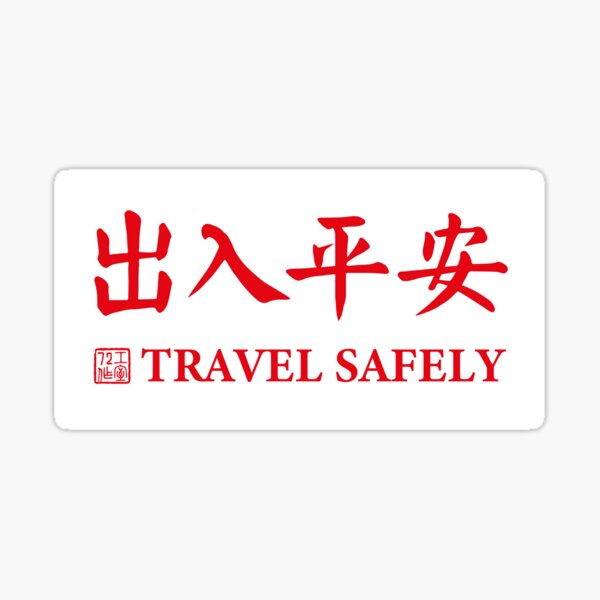 "Travel Safely Chinese Calligraphy (Red on White)" Sticker for Sale by ...