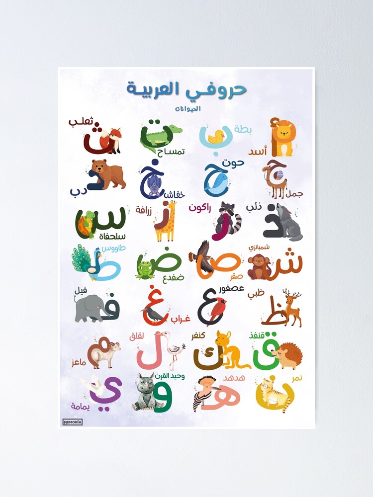"Arabic Alphabets with animals - letters" Poster for Sale by MemoriaJo ...