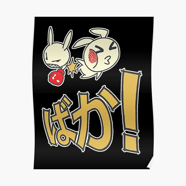 "Baka Anime, Funny Baka, Funny Anime, Aesthetic Anime" Poster by ...