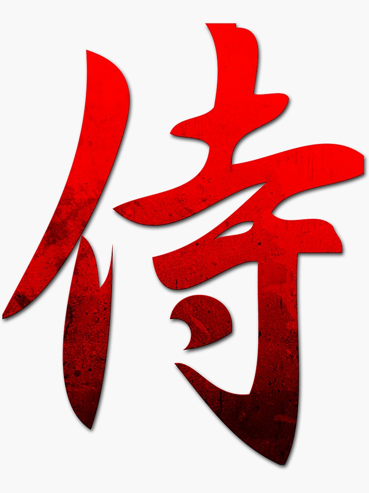 "Grunge Style Kanji Japanese Calligraphy Word Samurai" Sticker for Sale ...