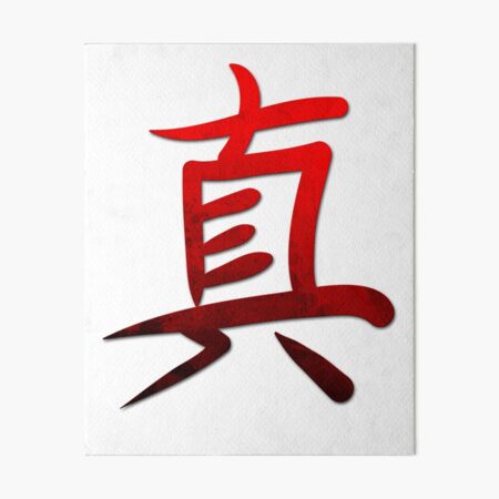"Grunge Style Kanji Japanese Calligraphy Word True" Art Board Print by ...