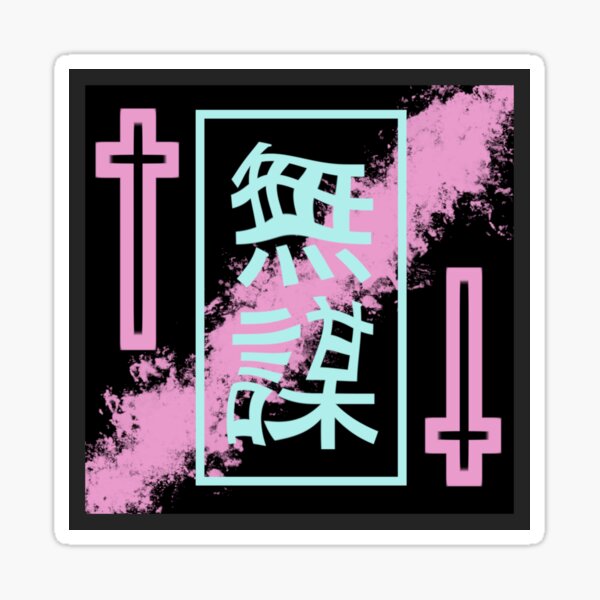 "Reckless" Sticker by AmaebiDesigns | Redbubble