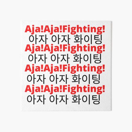 "Aja Aja Fighting - Korean Words (Red/Black)" Art Board Print by ...